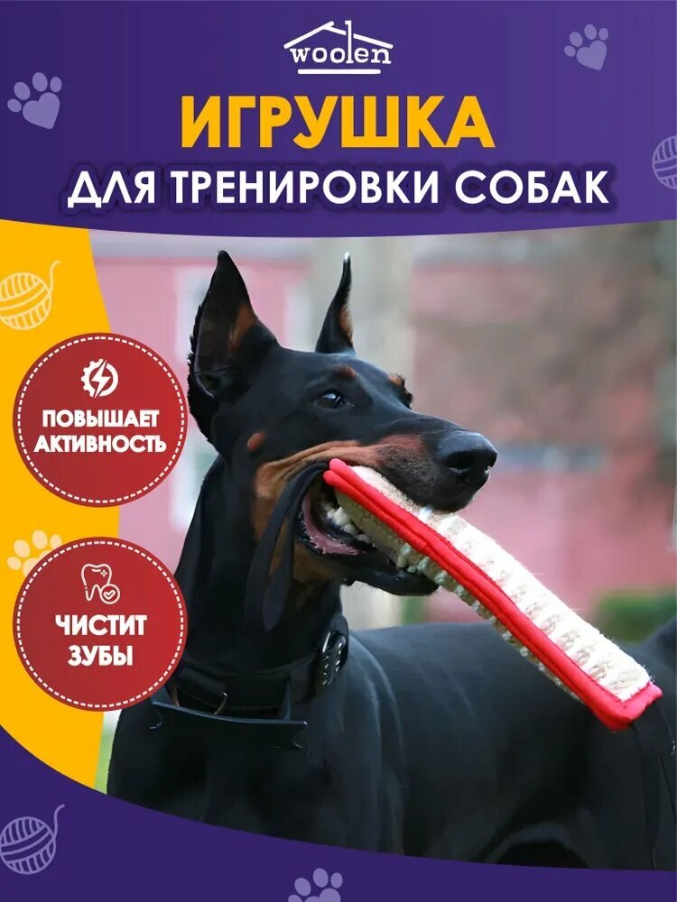 Ухватка для собак, игрушка для дрессировки из джута