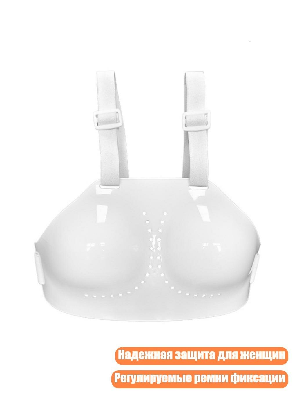 Женский регулируемый нагрудник для фехтования, S