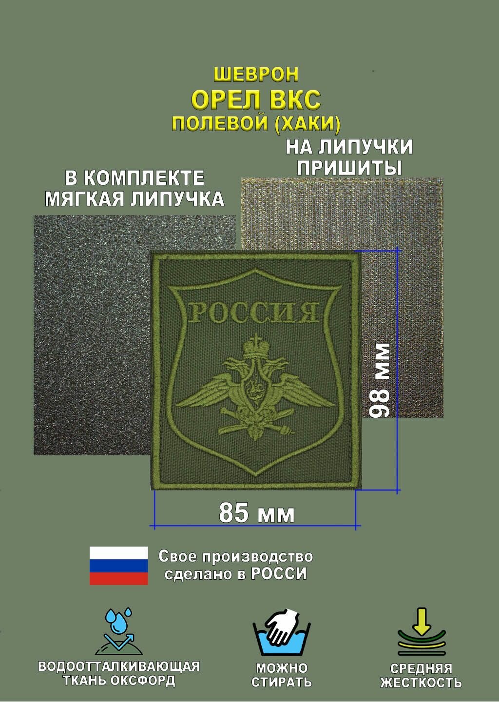 Шеврон уставной Орел ВКС войск полевой на липучке