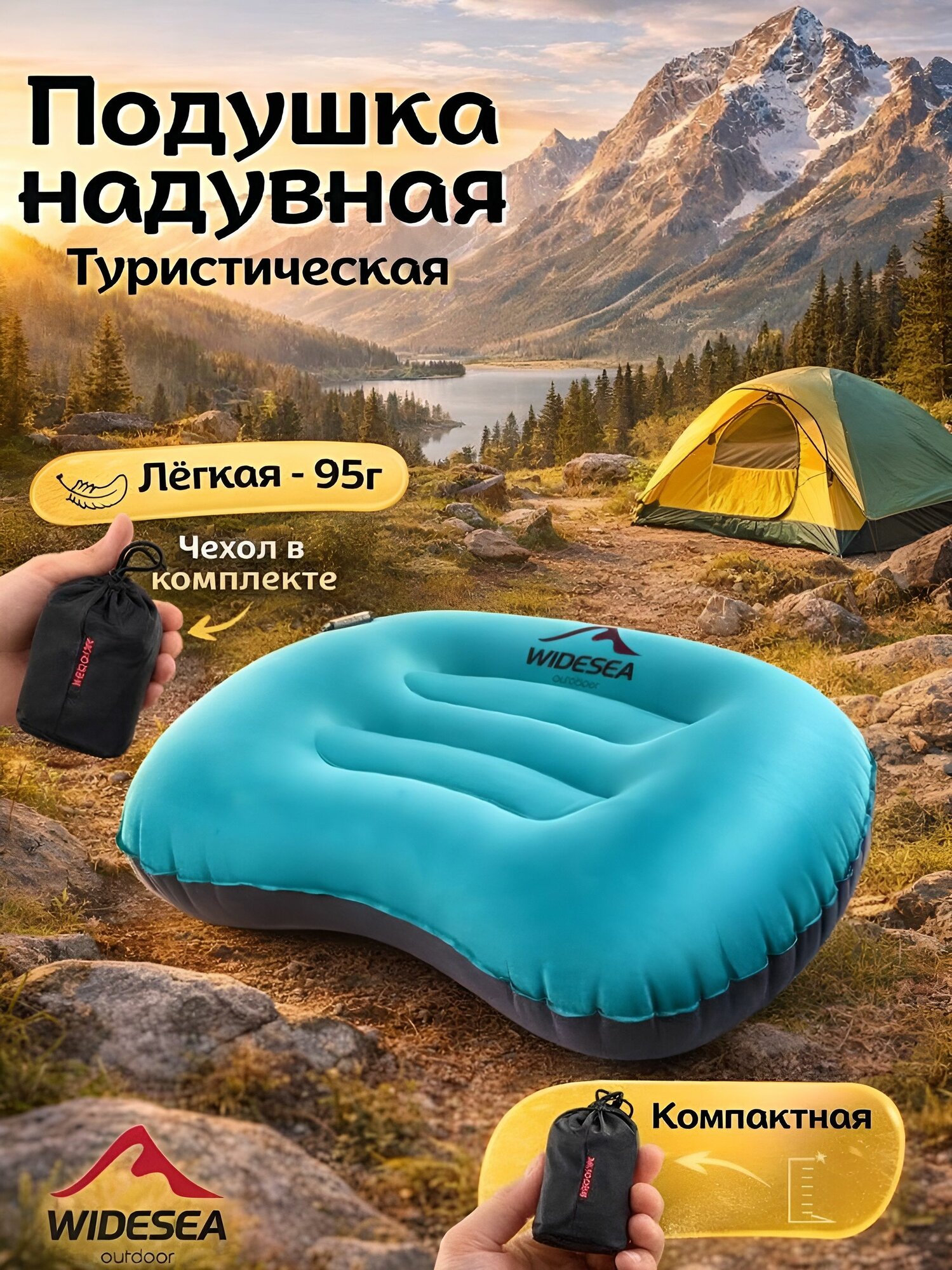 Надувная подушка для туризма и путешествий, ультракомпактная Widesea 95 грамм, аксессуар туристический, для путешествия