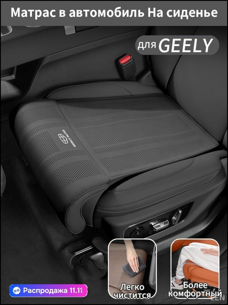Эксклюзивный матрас из перфорированной экокожи престижного черного цвета для автомобильных сидений моделей Geely Preface, Okavango, Emgrand, Boyue Cool, BelGee X50 и BelGee X70