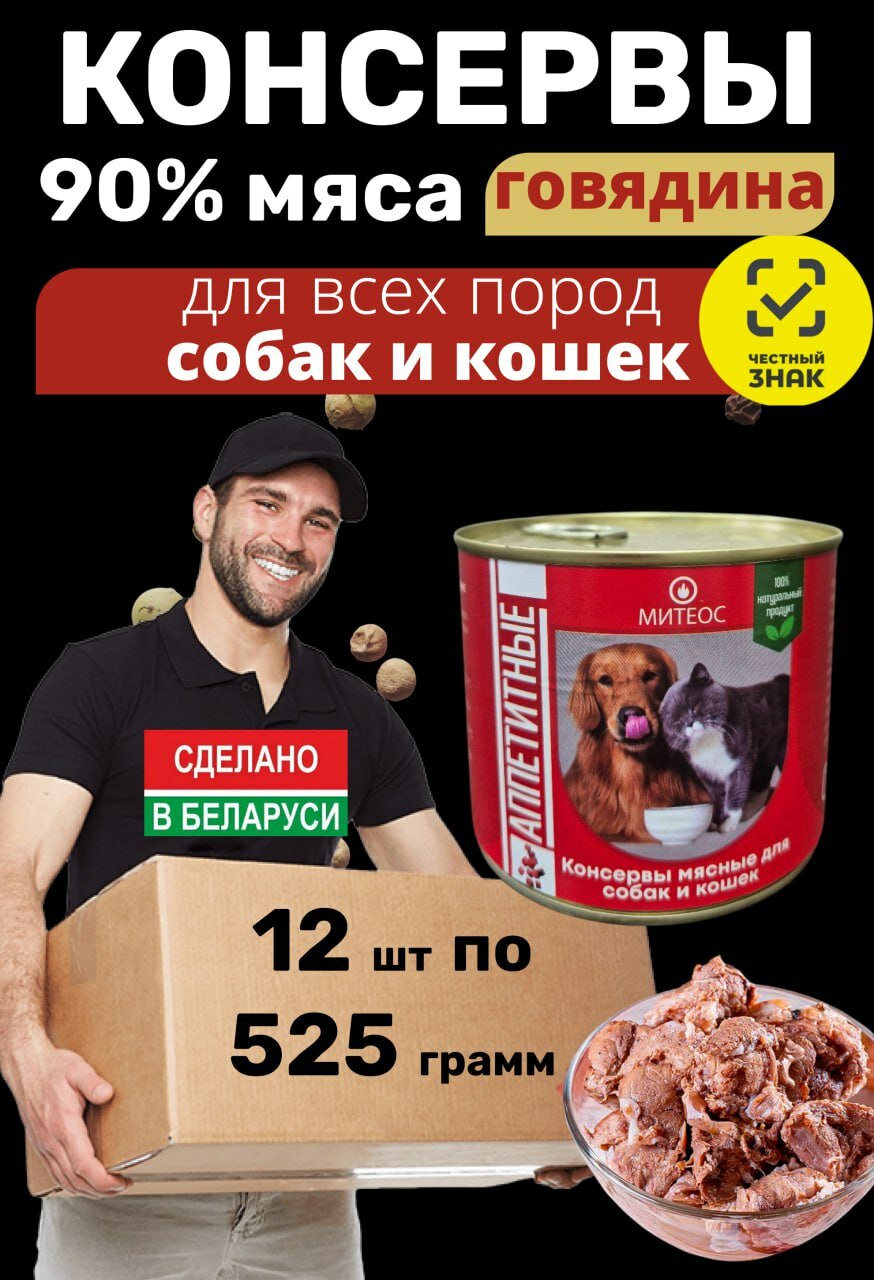 Консервы для собак и кошек 12 шт по 525 г
