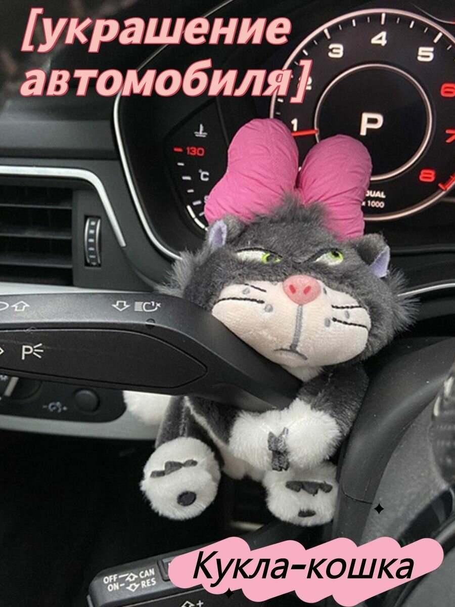 Автомобильный переключатель указателя поворота дворника, плюшевая кукла, украшение