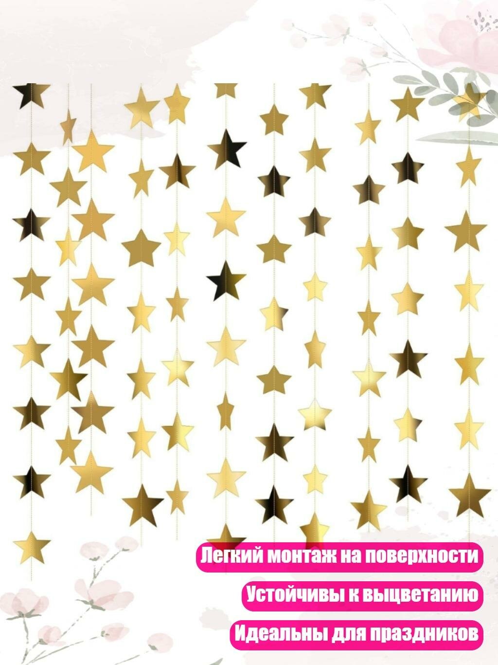 Гирлянды из цветной бумаги с звёздами, 7