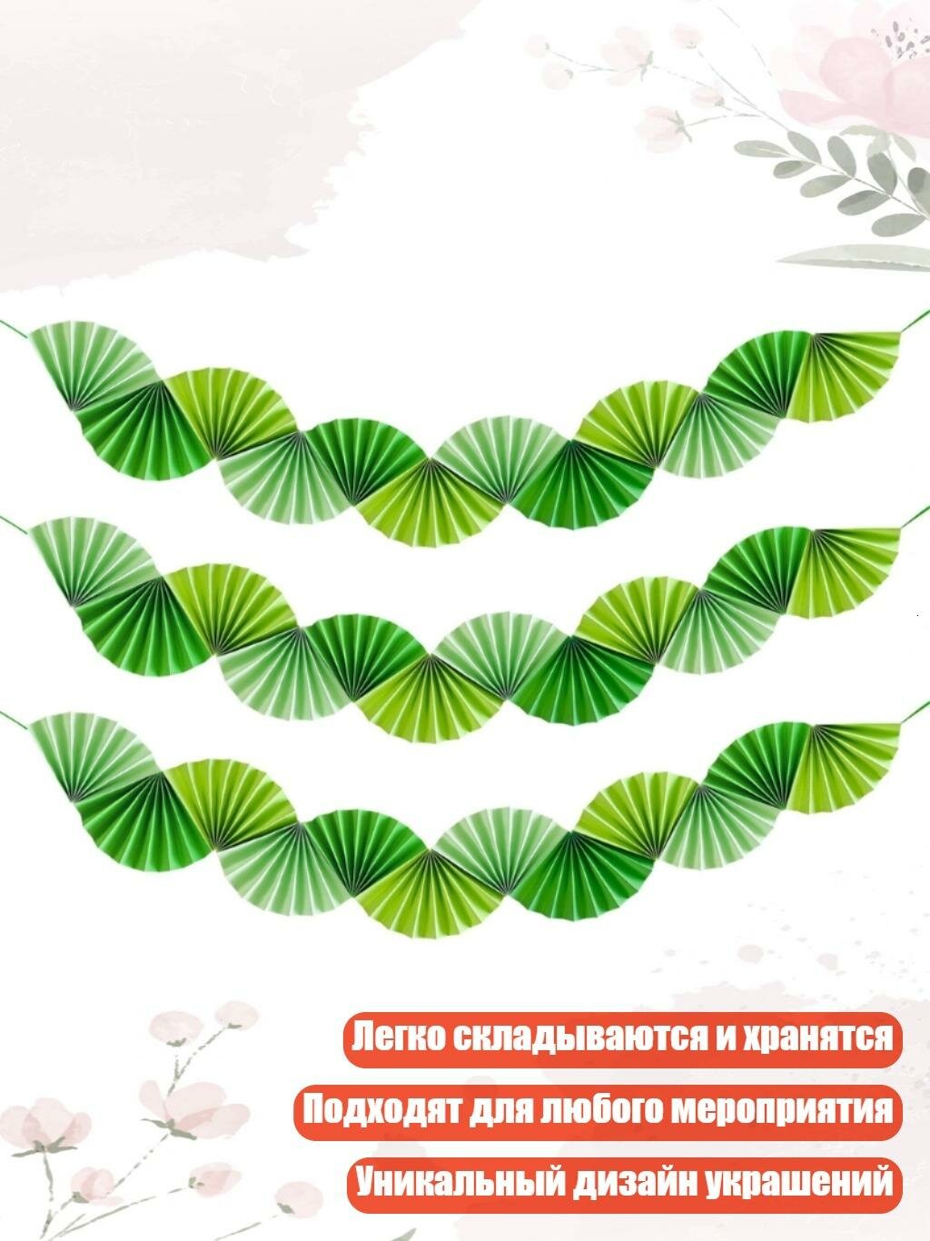 Цветные бумажные веера 3 шт. для вечеринки, гирлянды-флаги, Зеленый