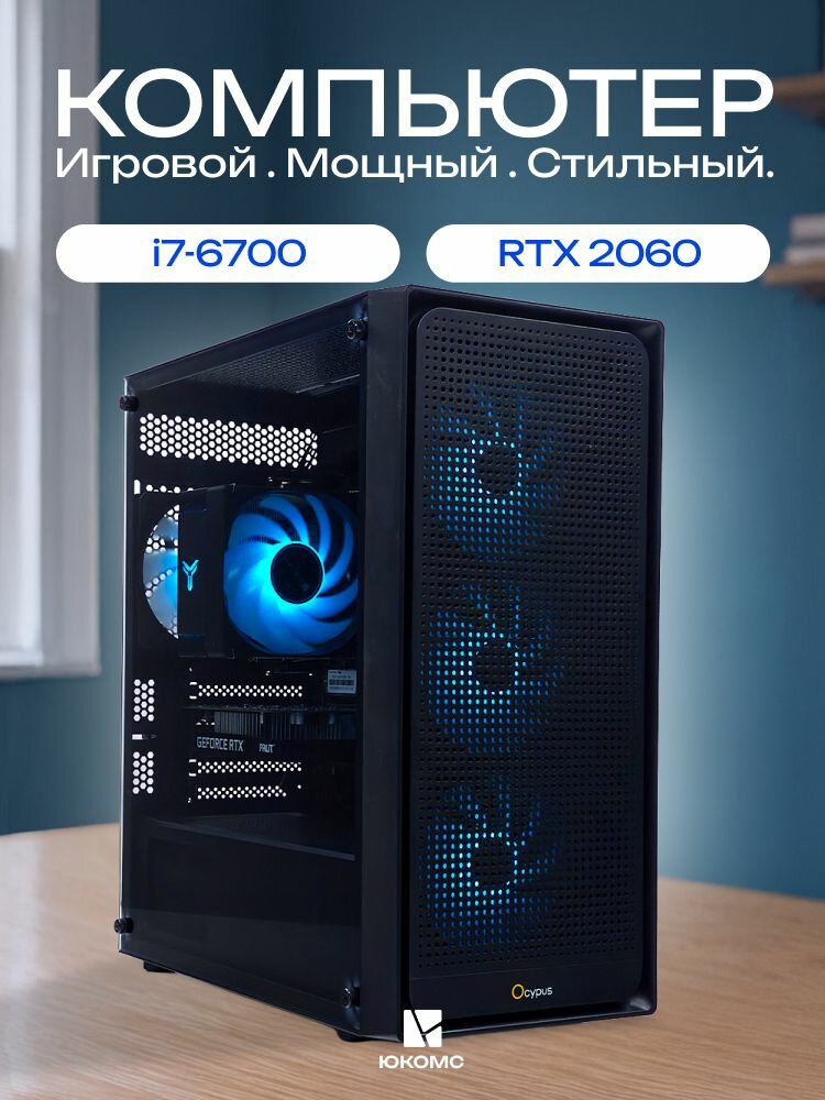 Standart ATX Air чёрный, H110, i7-6700 AIR4-ARGB, 128 NVME, 8 ГБ DDR4, RTX 2060 (6 Гб), 600W
