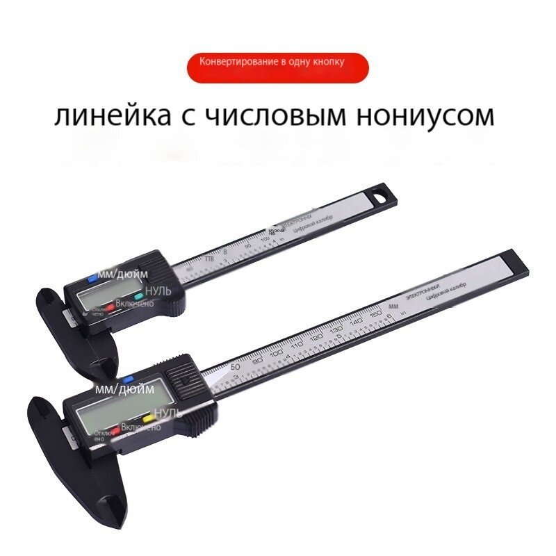 Цифровой измерительный инструмент штангенциркуль из высокопрочного пластика, электронный, 0-100 мм [сумка]