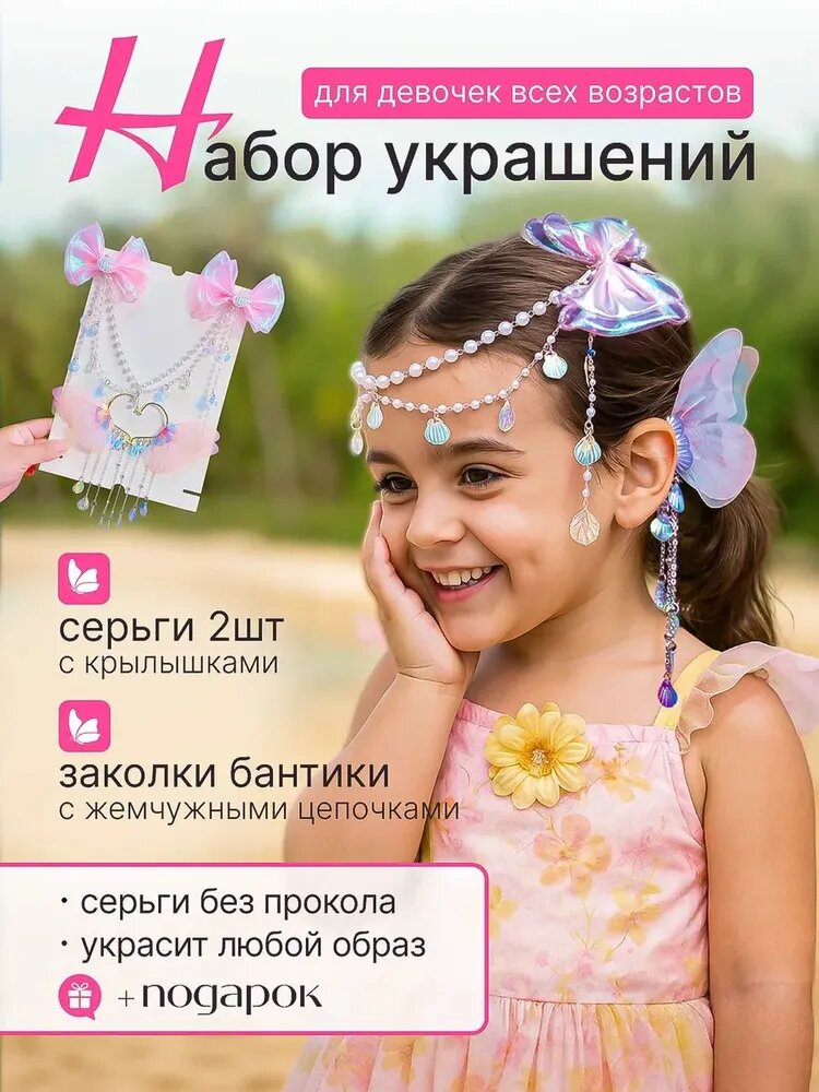 Аксессуары к костюму феи русалки бабочки принцессы, фееринки