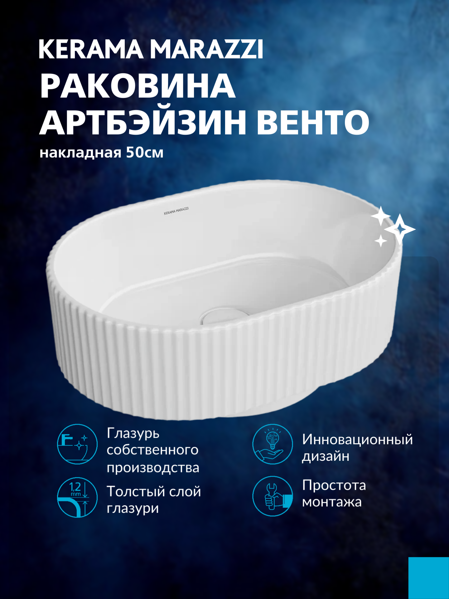 Раковина для ванной 50 KERAMA MARAZZI АртБэйзин Венто накладная, белая глянцевая, VE. wb.50WHT