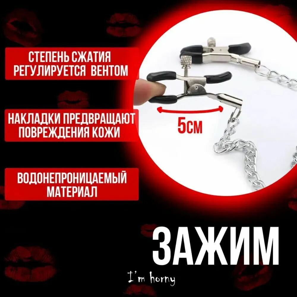 Зажимы на соски с регулировкой сжатия, Зажимы БДСМ, на цепочке, L32 см
