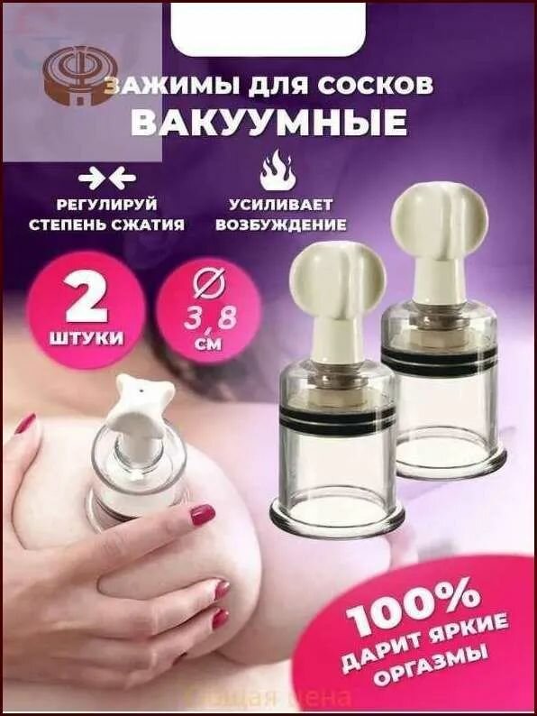 Стимуляторы для сосков Rabbit's paw. Две присоски вакуумные зажимы для сосков секс-игрушки БДСМ присоска. Внутренний диаметр 38 мм.