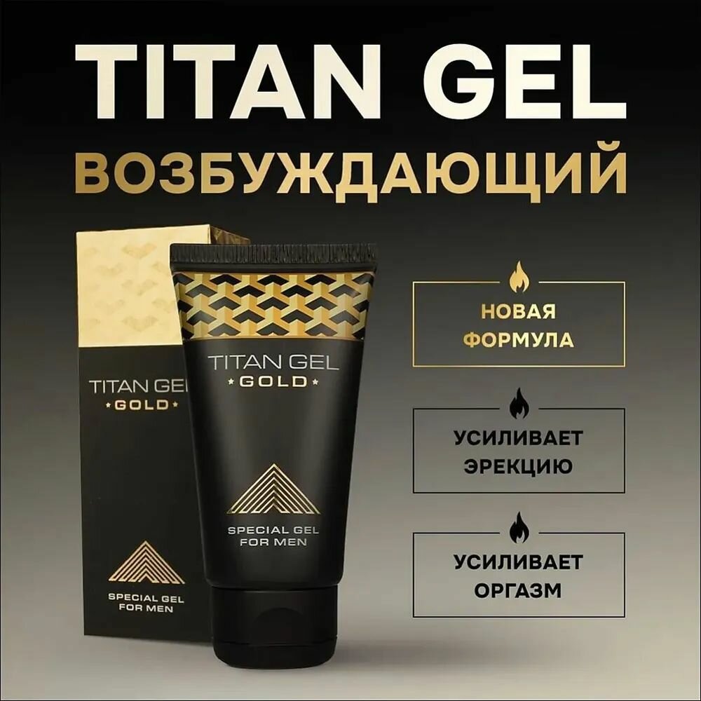 Лубрикант / гель смазка интимная на водной основе Titan Gel Gold возбуждающая для секса