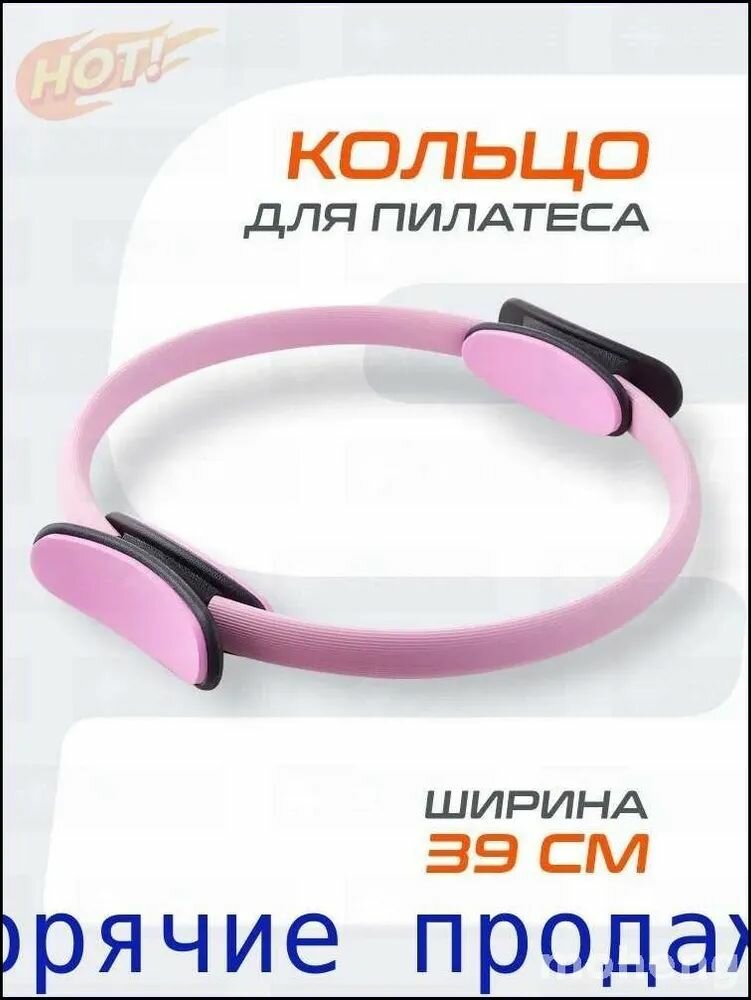 Пастельно розовое кольцо для пилатеса 39 см бестселлер