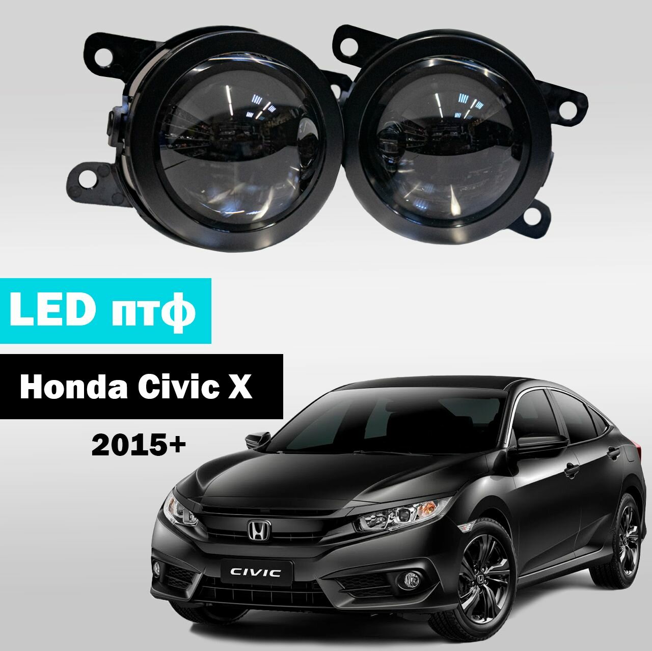 Противотуманные фары Honda Civic X Светодиодные туманки Bi-LED птф Хонда Цивик Х