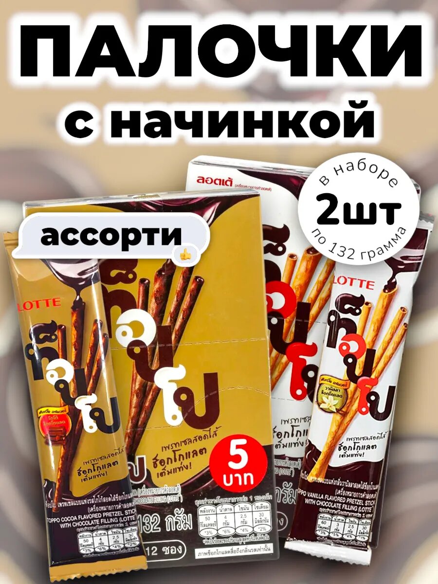 Бисквитные палочки с начинкой ассорти 132 г * 2 шт