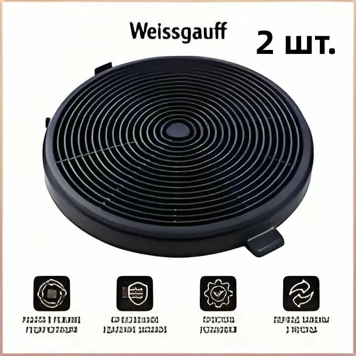 Угольный фильтр для вытяжки Weissgauff Zibal 60 Sensor CFA 90020