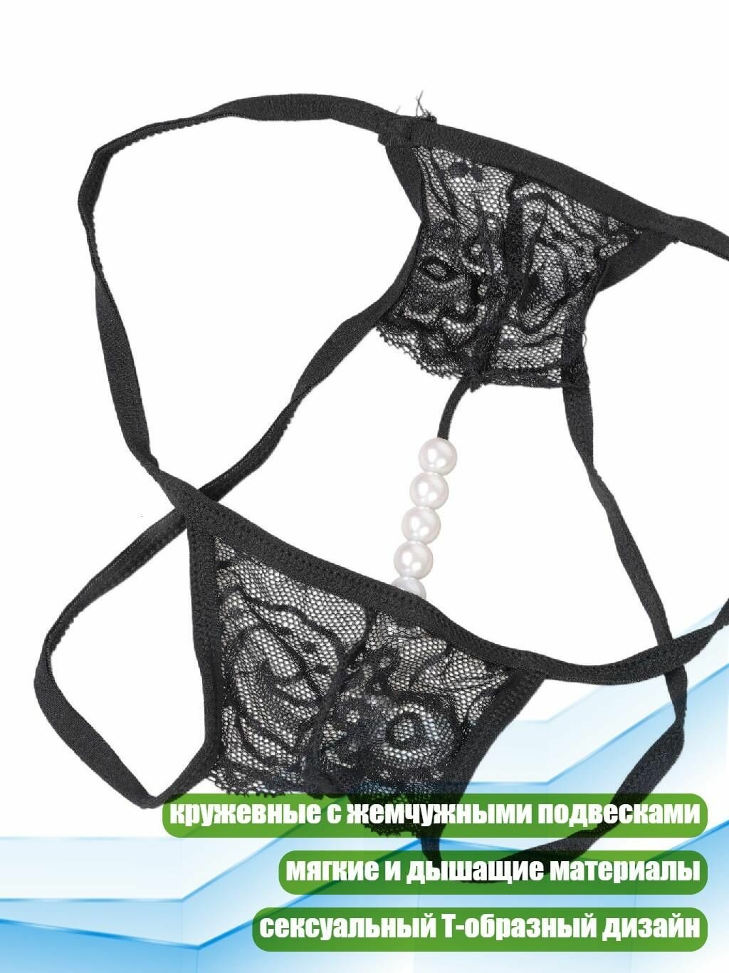 Женские кружевные стринги с жемчужными подвесками, - NK101