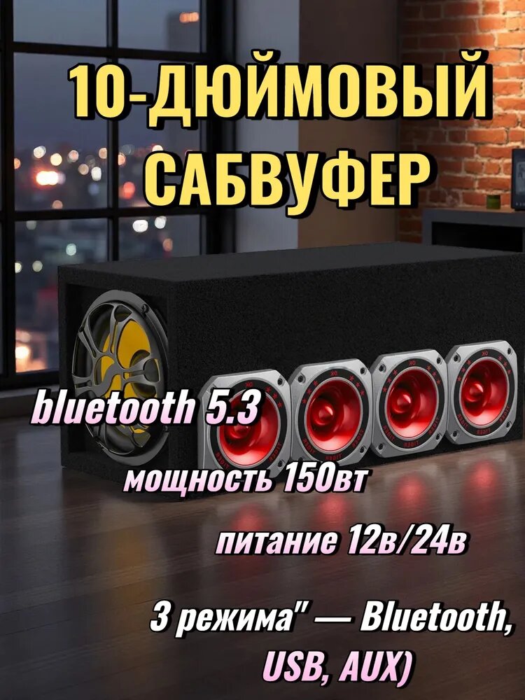 Колонки автомобильные, 25 см (10 дюйм.)