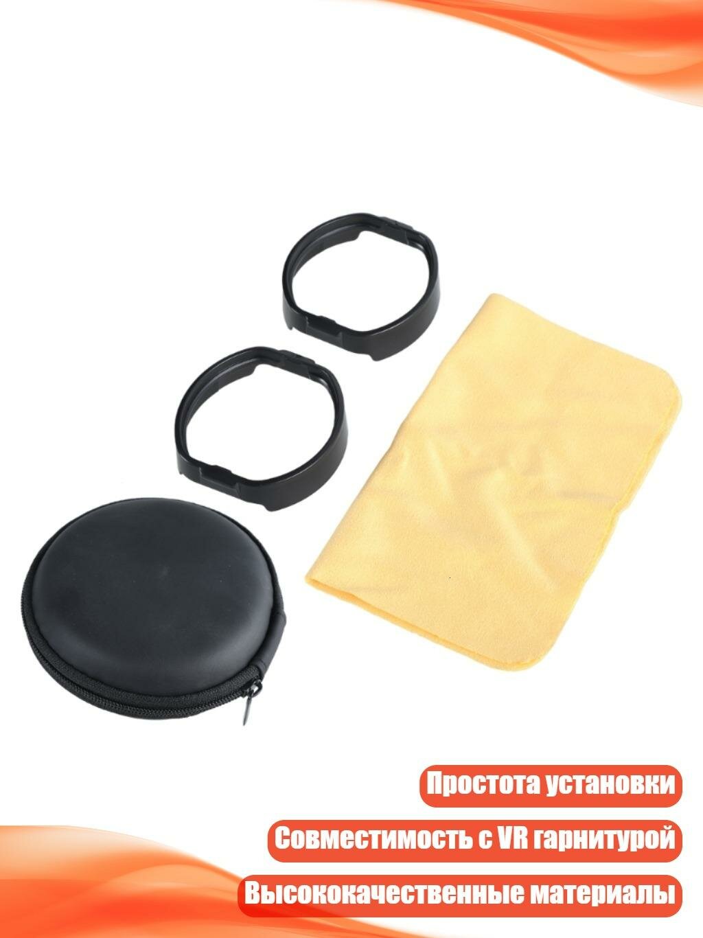 Кольца защиты линз для PS VR2, 2 шт.