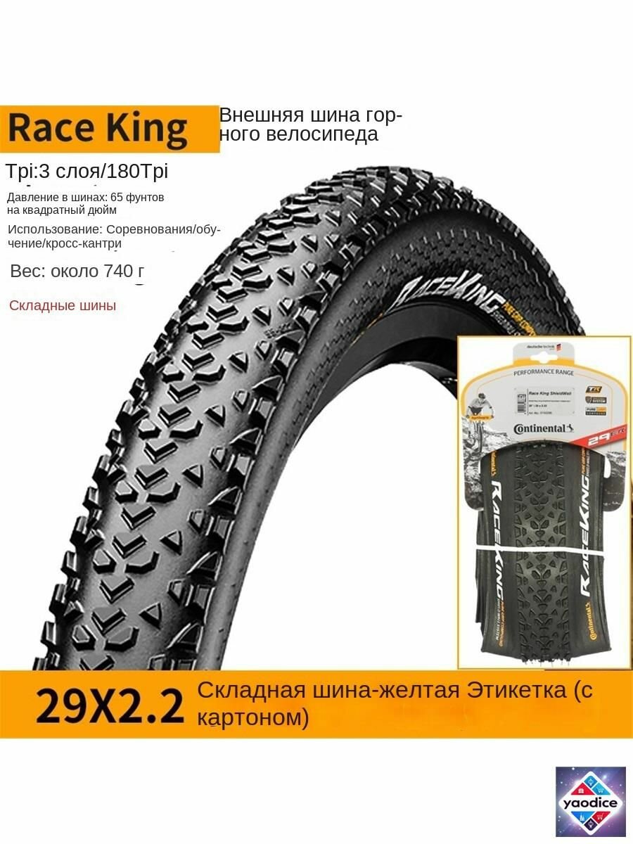 Велопокрышка Continental RaceKing, 26-29 дюймов, 2.0/2.2, складная, для MTB