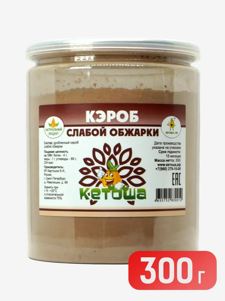 Кэроб слабой обжарки 300г, Кэроб Кетоша натуральный, без добавок, обжарка слабая