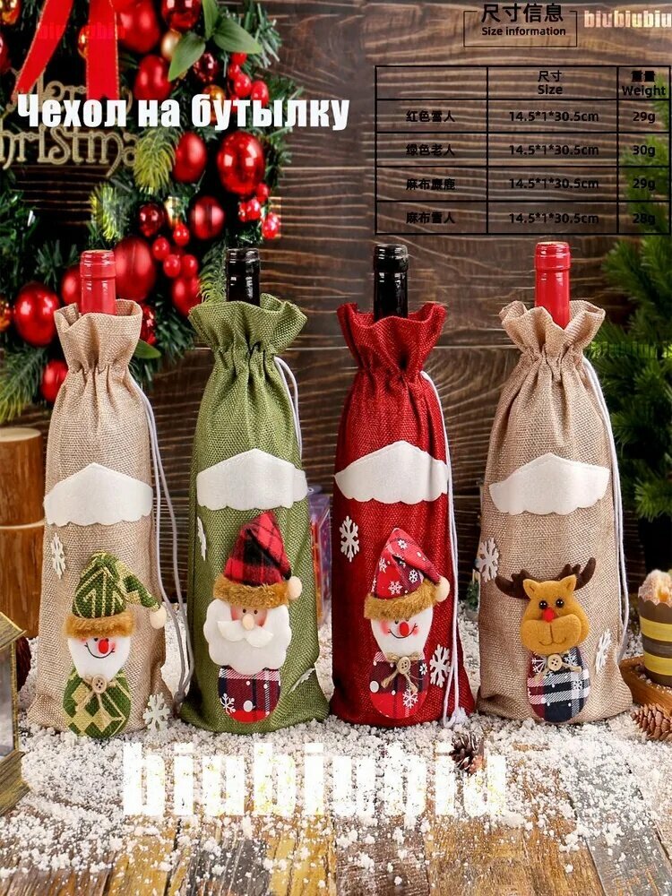 Чехол на бутылку, кружку, 4 шт