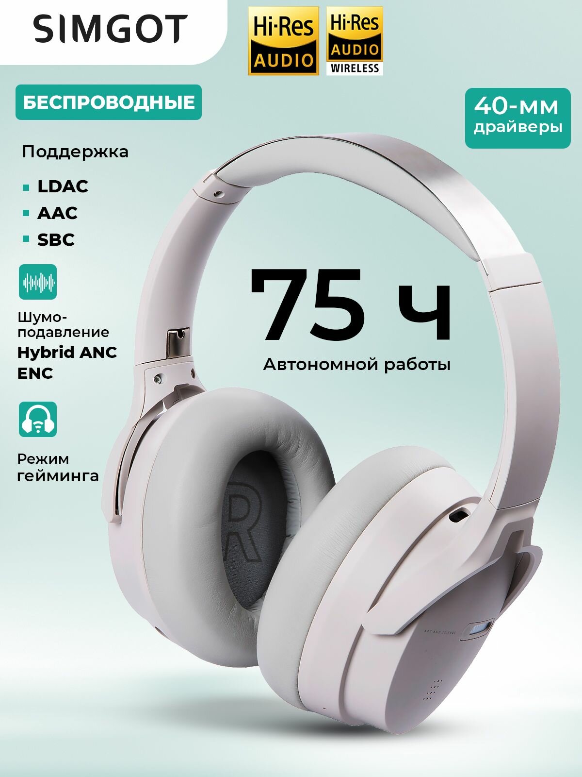 Наушники беспроводные + проводные SIMGOT EH500 White с режимом гейминга, 40 мм драйвер