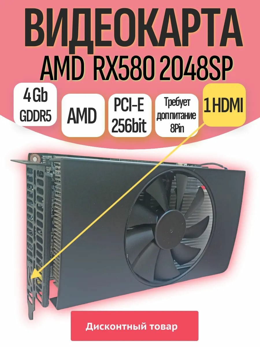 Игровая видеокарта AMD RX580 (2048SP) 4GB