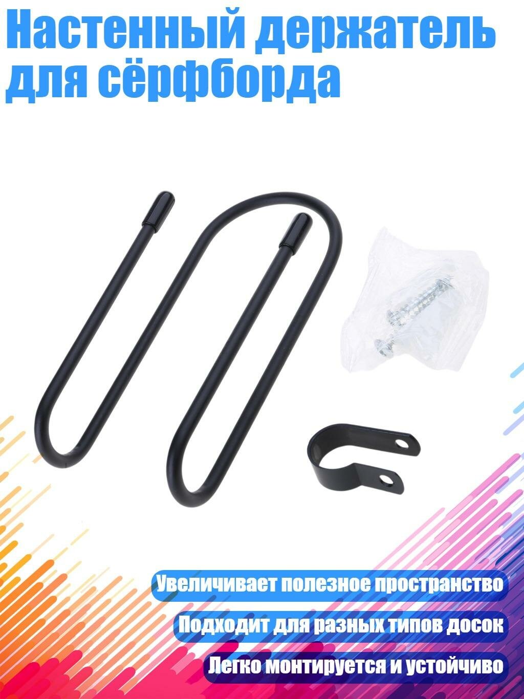 Настенный держатель для сёрфборда