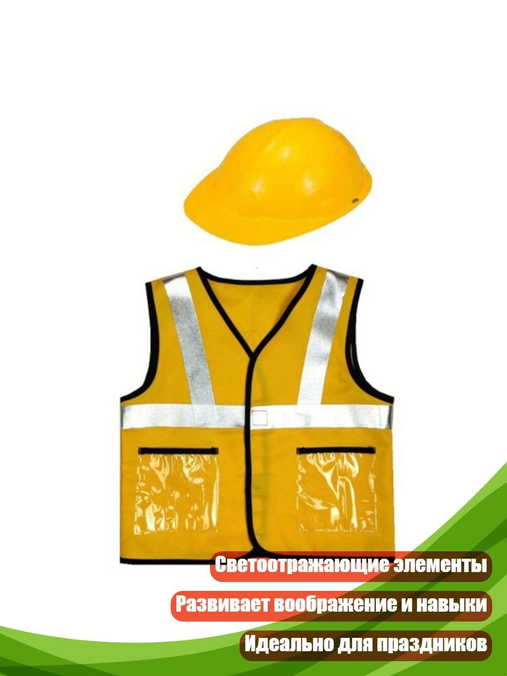 Костюм строителя с набором инструментов, жилет плюс шлем