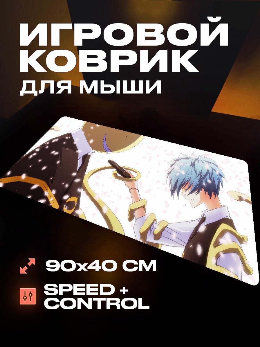 Коврик для мыши игровой Класс убийц 90 на 40 аниме