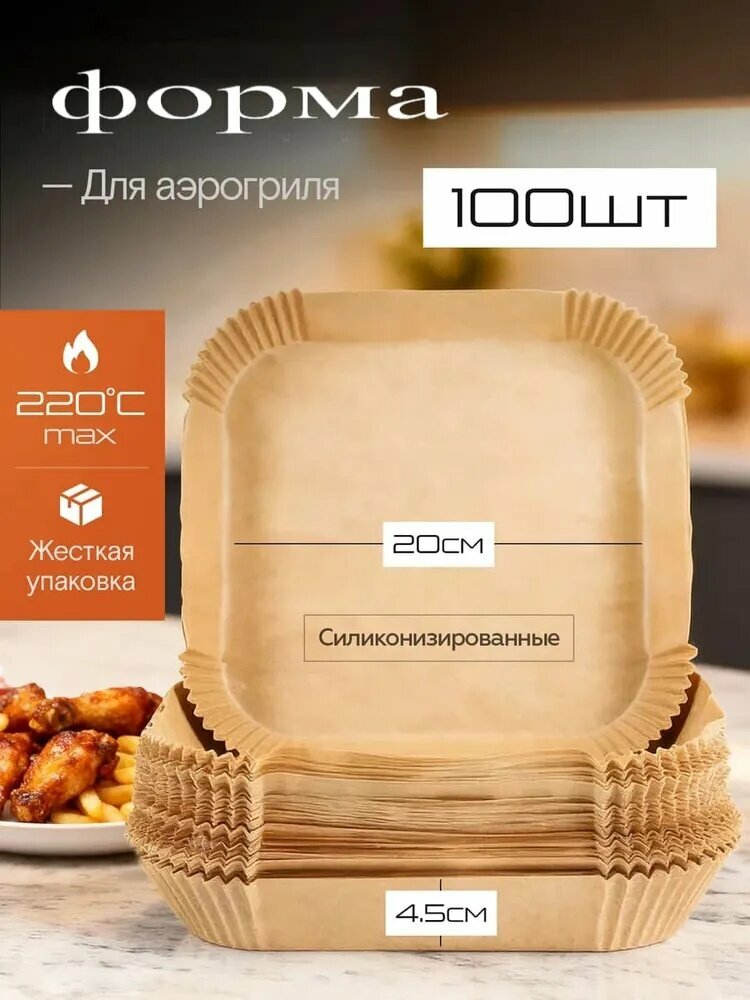 Бумага пищевая, 0.2м х 20 см, 5 мкм, 100 шт