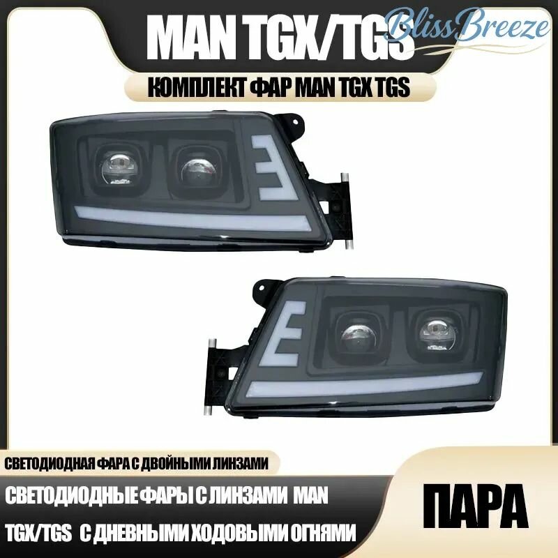 Фара автомобильная, Светодиодная, 2 шт, арт. Комплект фар MAN TGX/MAN TGS-AAD1