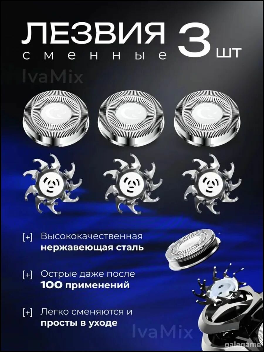 Сменные ножи лезвия для электробритвы сетевой плавающие головки 3 штуки