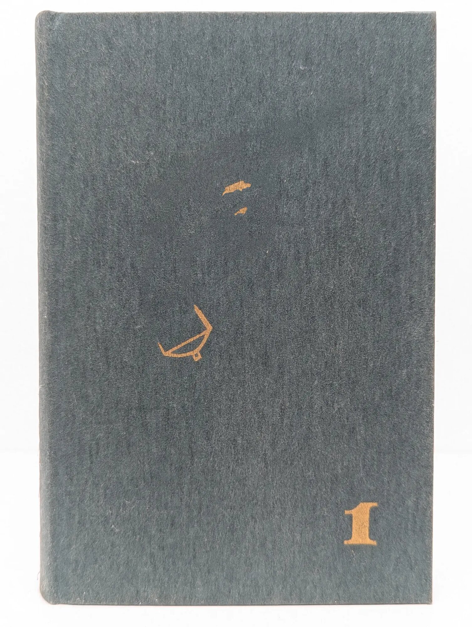 Современный русский детектив. В 6 томах. Том 1 Веденеев Василий Владимирович, Пшеничников Виктор Лукьянович, Гагарин Станислав Семенович 1991