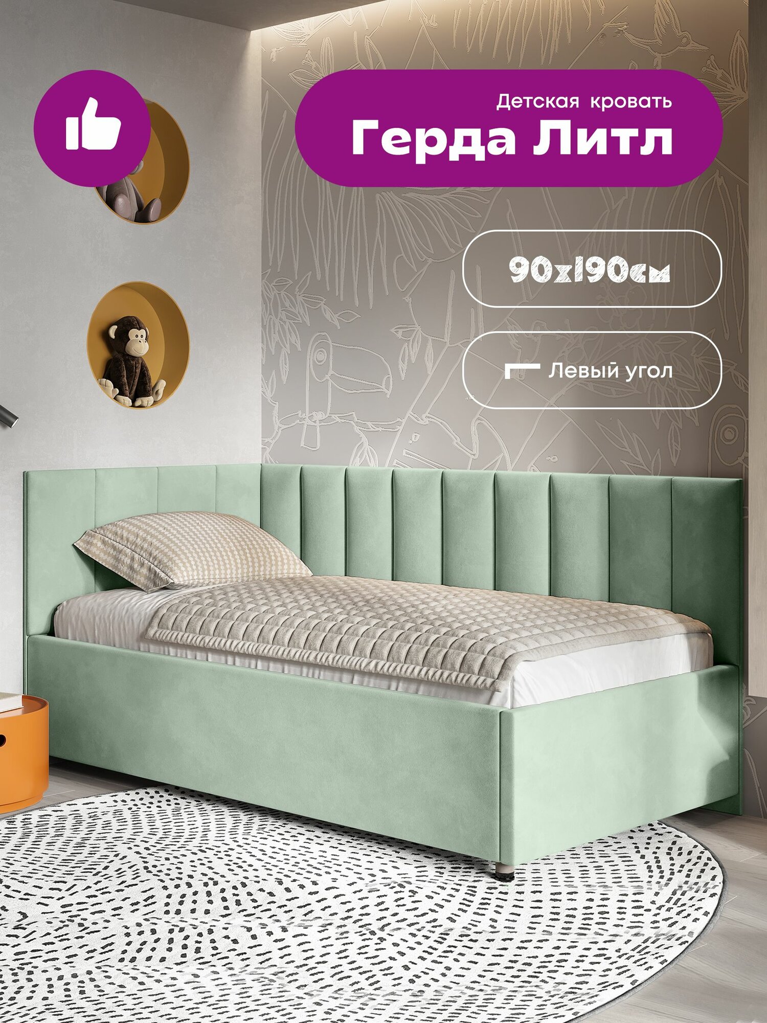 Кровать односпальная "Герда Литл" 90х190 см, левый угол (Velutto 14)