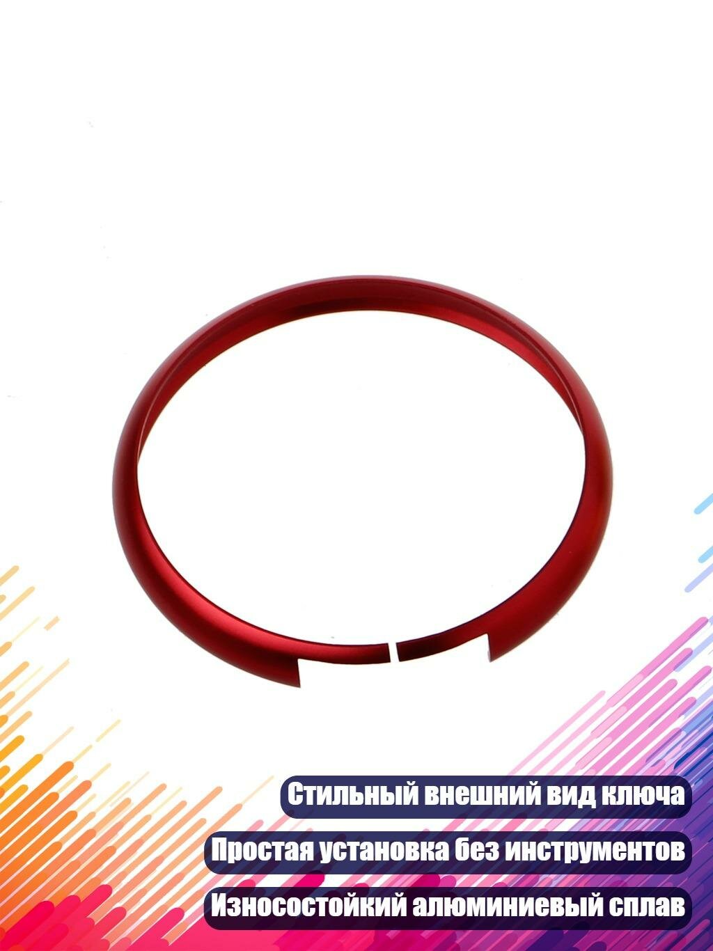 Чехол для ключа зажигания Mini Cooper Countryman, красный