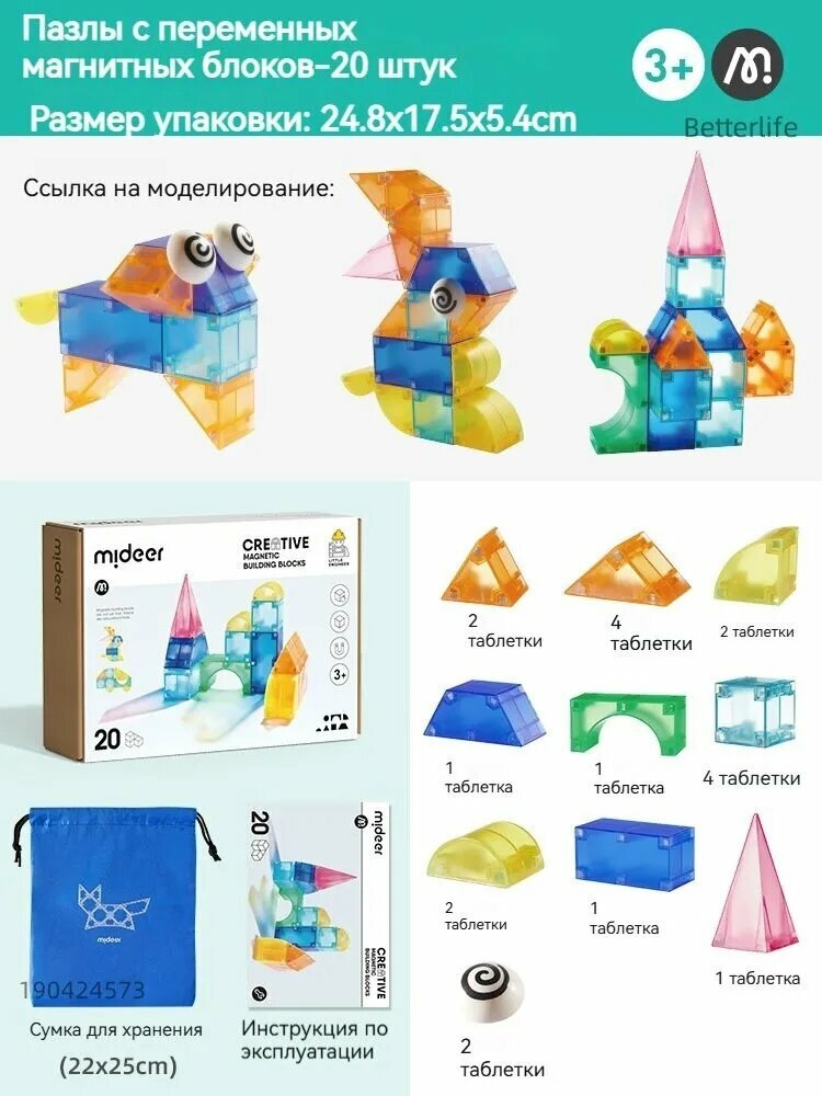 Mideer Объемные магнитные строительные блоки, 20 штук, детские игрушки от 1 до 5 лет, пазлы из кубиков с крупными частицами, подарки для детей