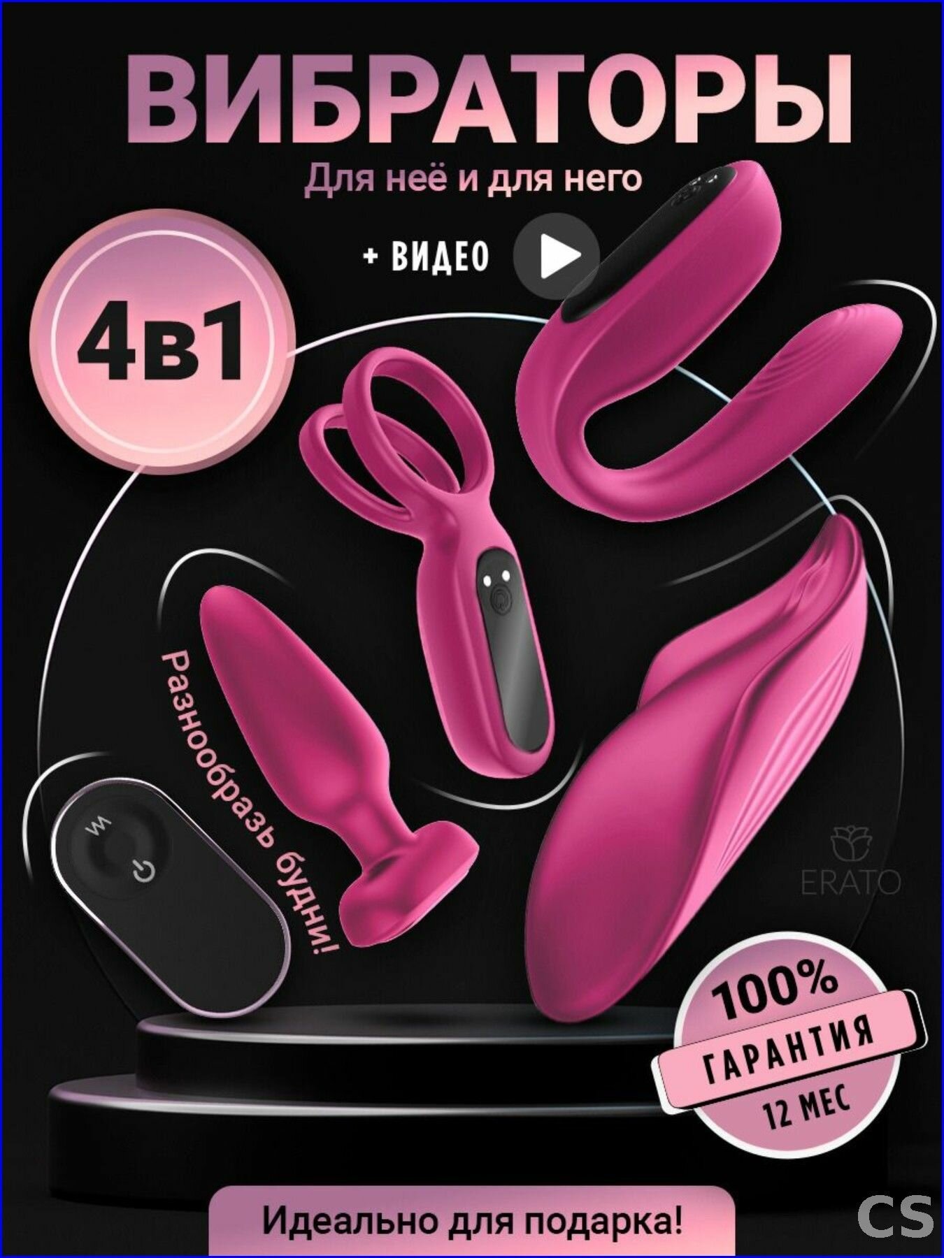 Вибратор 4в1 с пультом для пар / секс игрушки для двоих / товары для взрослых 18+ для женщин