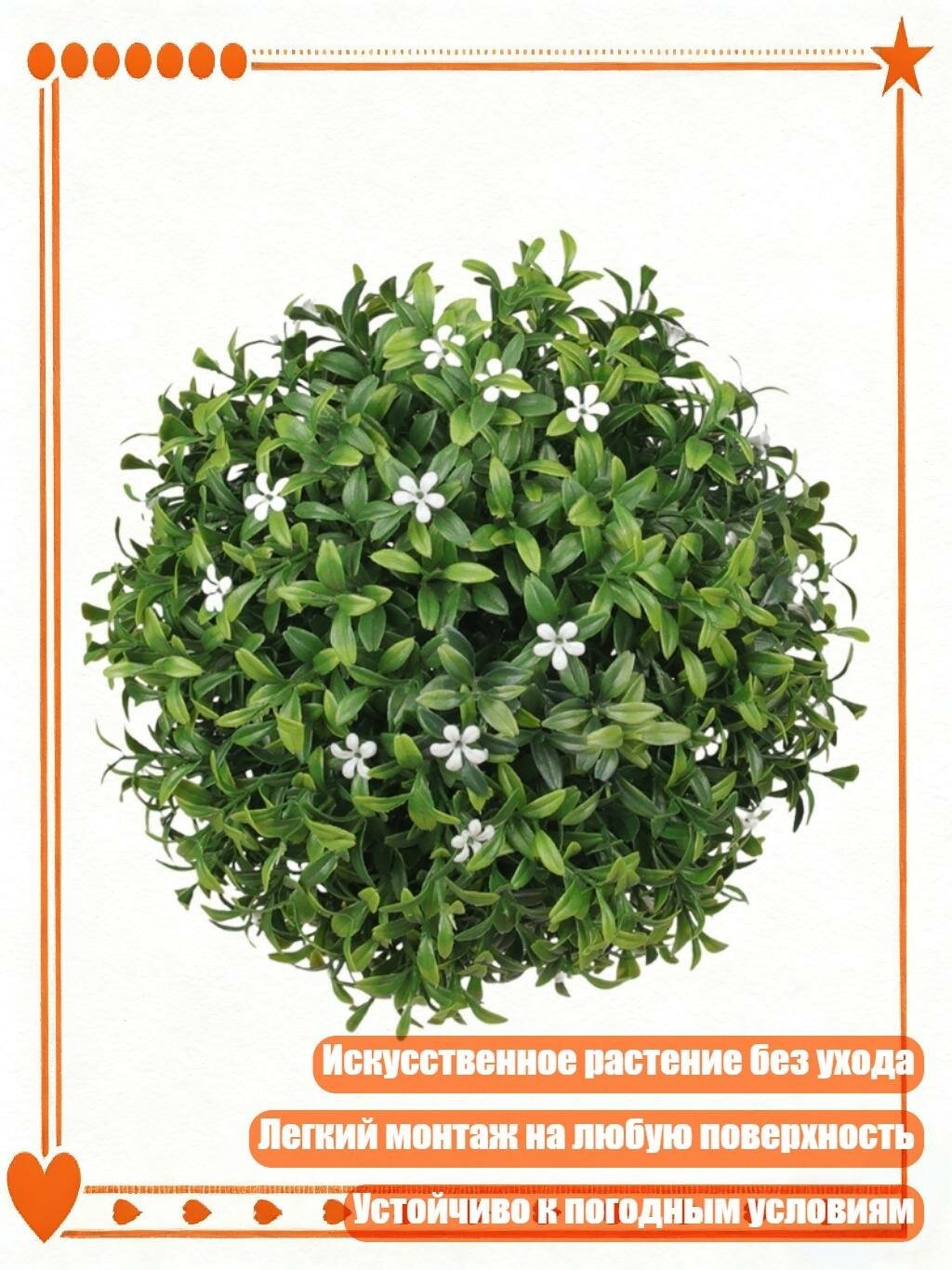 Искусственный топиарий шар из пластика для декора, 20CM