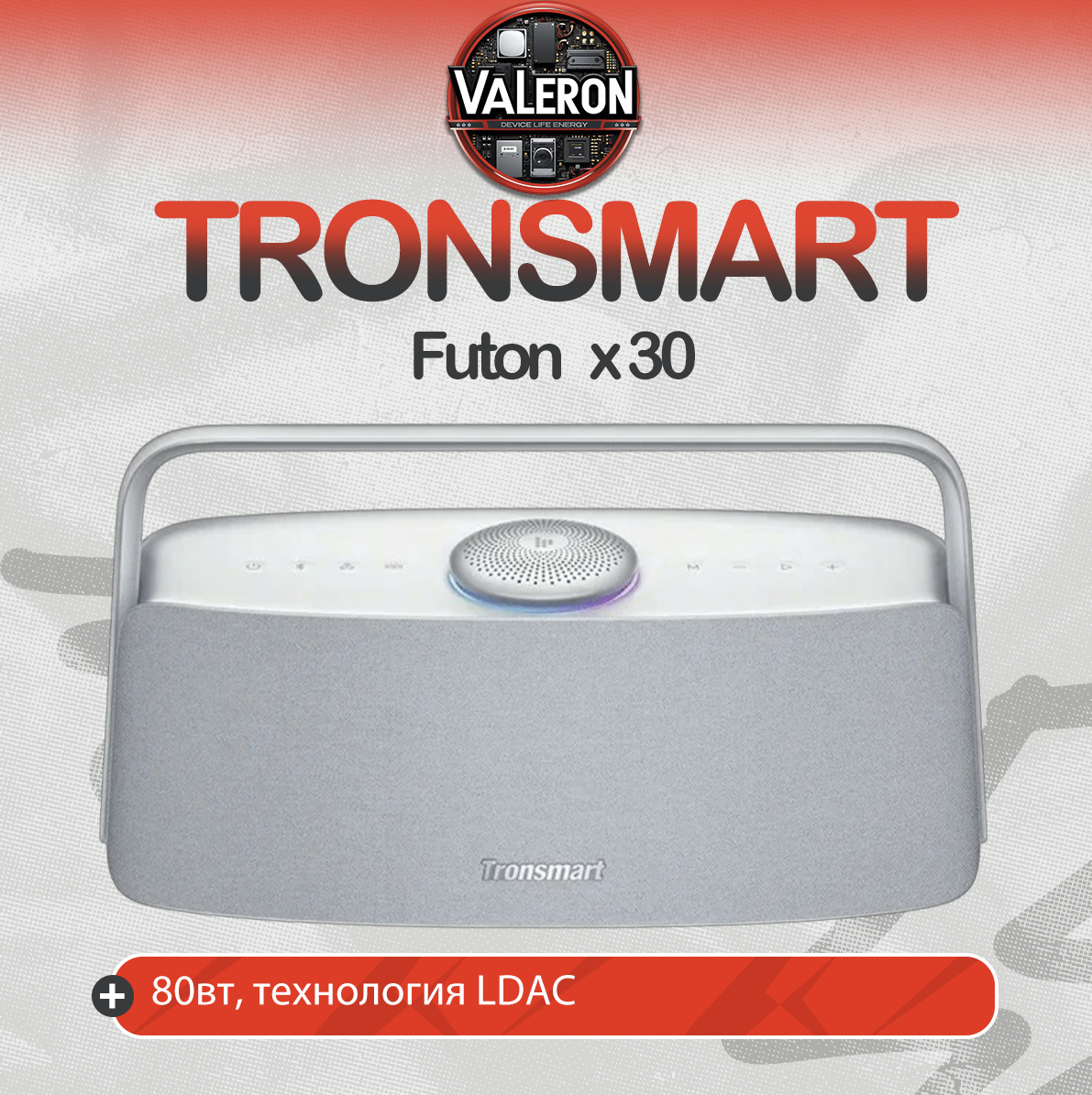 Беспроводная аудио система, колонка Tronsmart Fitune X30, 80Вт, поддержка премиального звучания LDAC