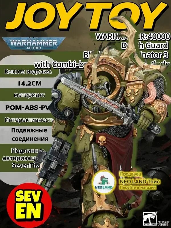 SevenTitans Подвижная фигурка JOYTOY Warhammer 40K Death Guard Blightlord Terminator Squad 3 with Combi-bolter and Bubotic Blade 1/18 nодаpок коллекция игрушек