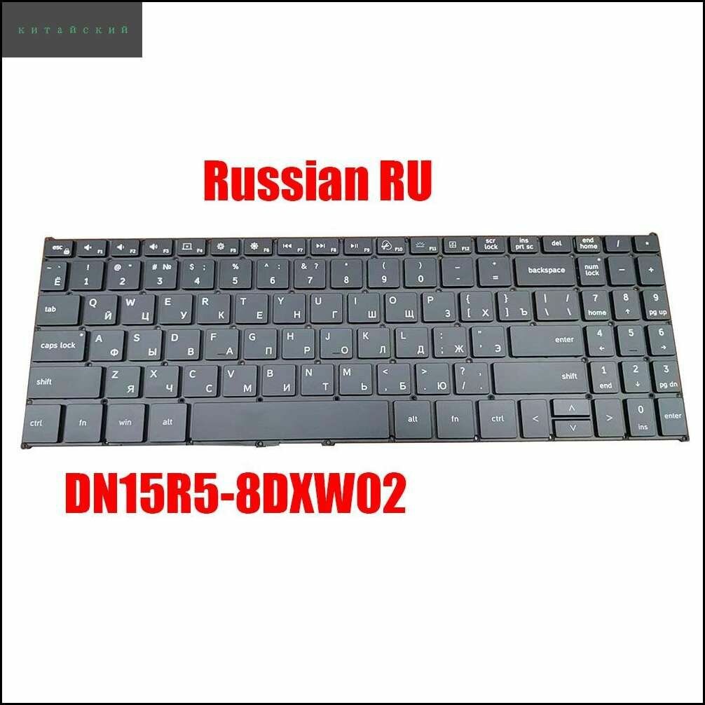 Клавиатура для ноутбука DIGMA Pro Fortis M DN15R5-8DXW02 Black с подсветкой на русском языке RU