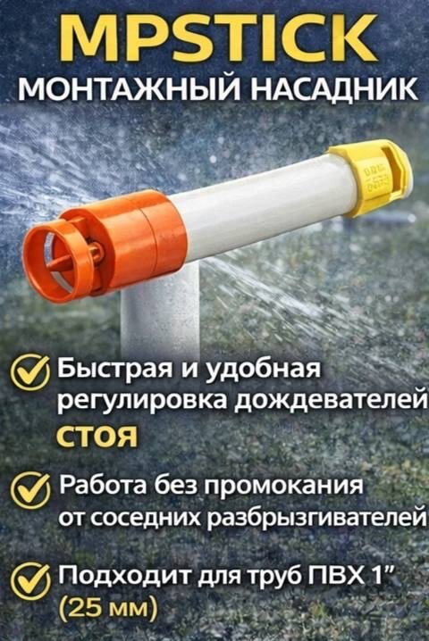 Hunter MPSTICK набор для регулировки радиуса и сектора у сопел серии MP ROTATOR