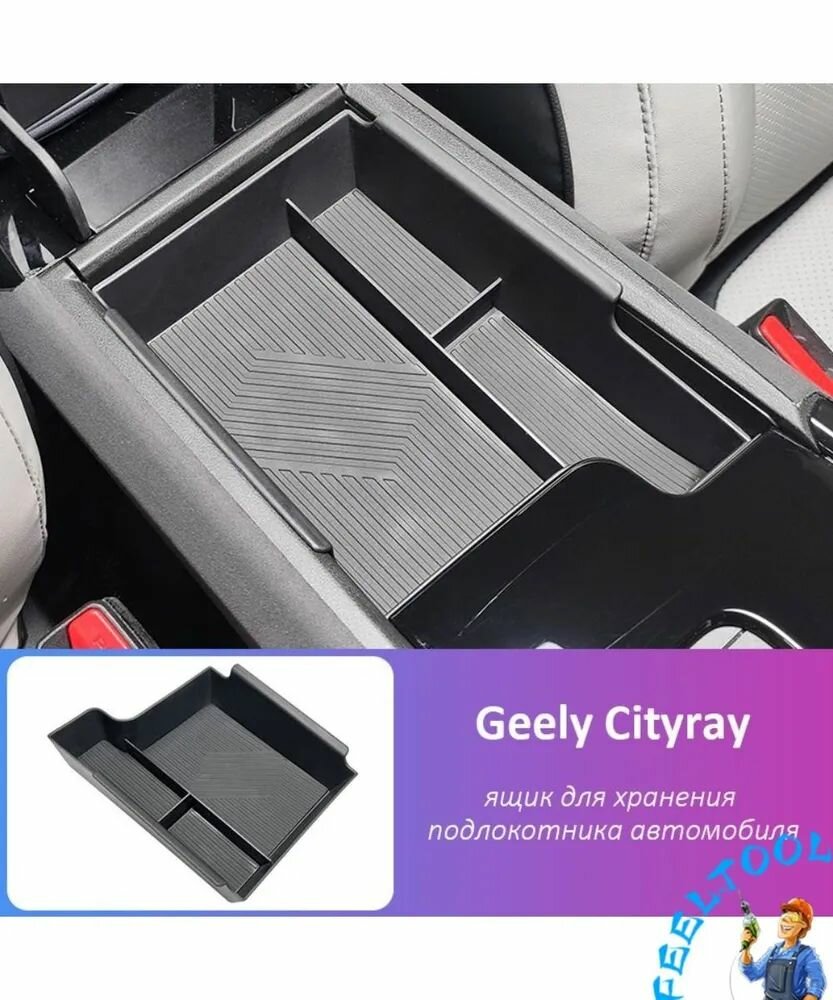 Ящик для хранения подлокотника Geely Cityray, аксессуары для хранения автомобиля Geely Cityray