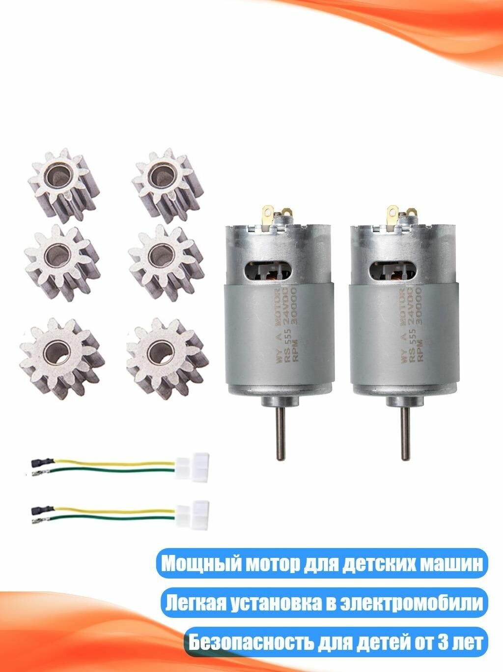 Мотор RS555 24V для детских электромобилей, 30000 об/мин