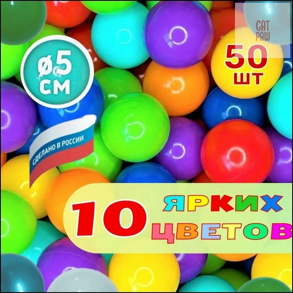 Шарики для сухого бассейна, 50 шт
