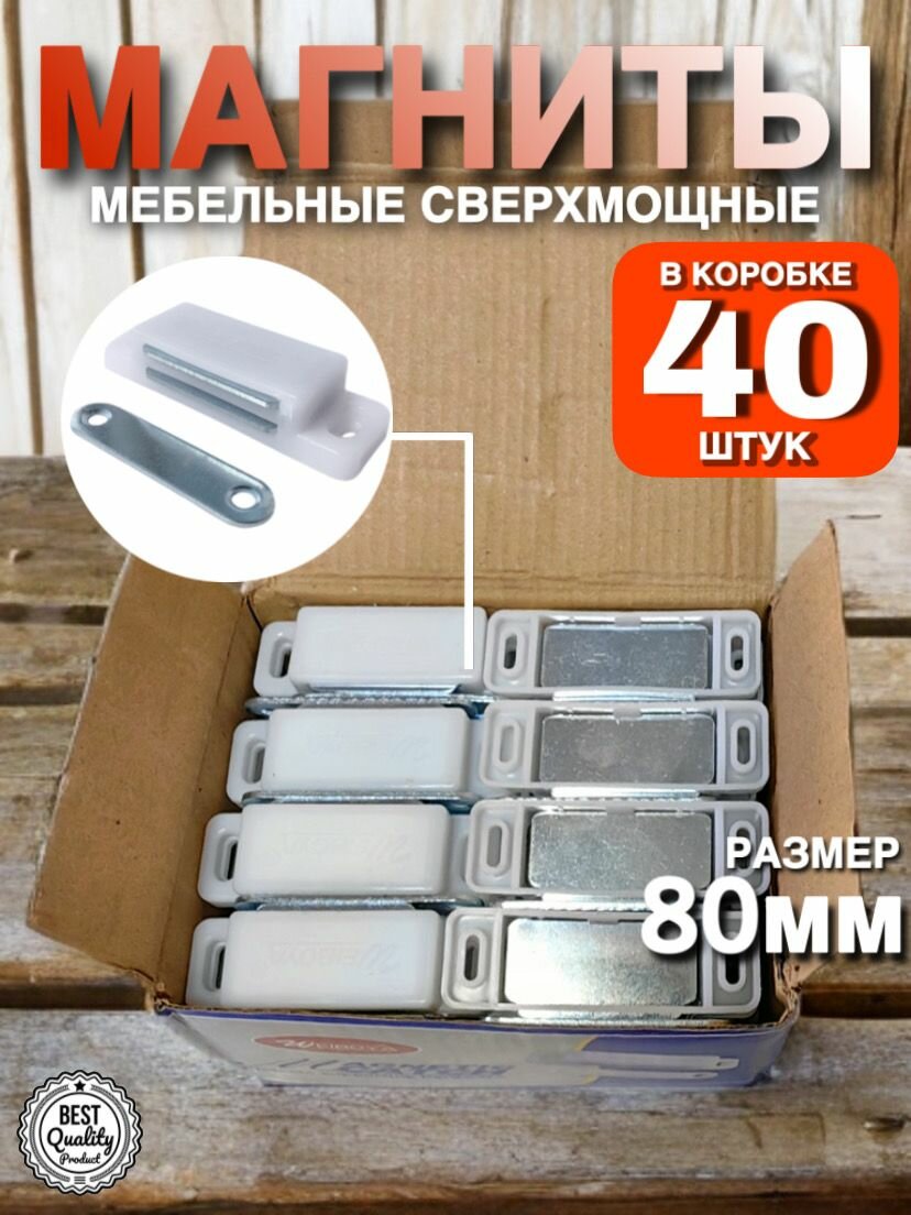 Магнит мебельный 74 мм белый 40 штук