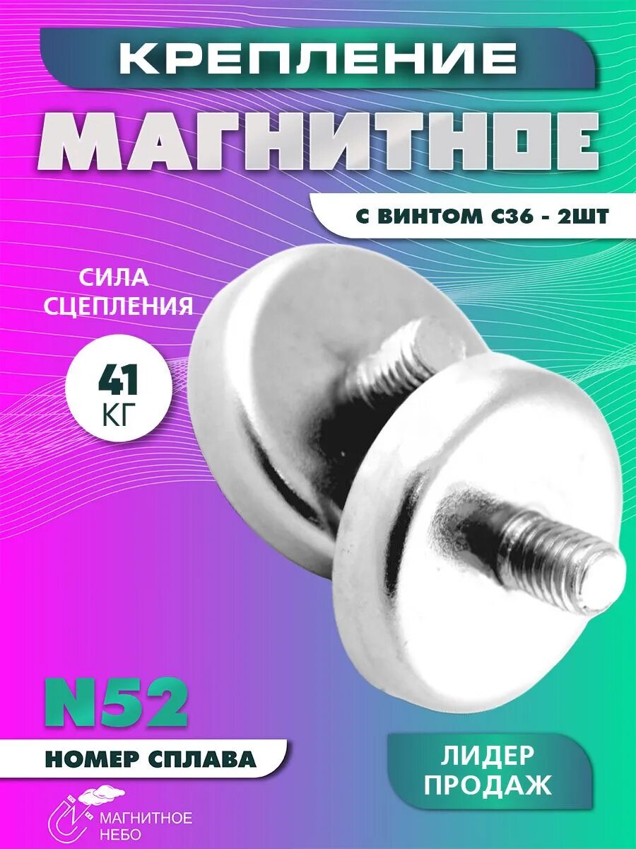 Магнитное крепление