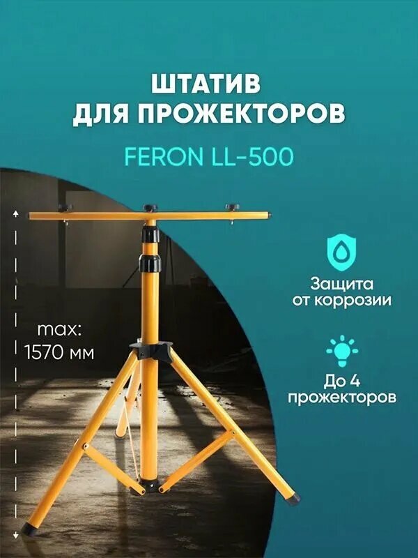 Напольное крепление для прожектора для использования в строительстве 1,6 м / Кронштейн для установки прожектора / Желтый